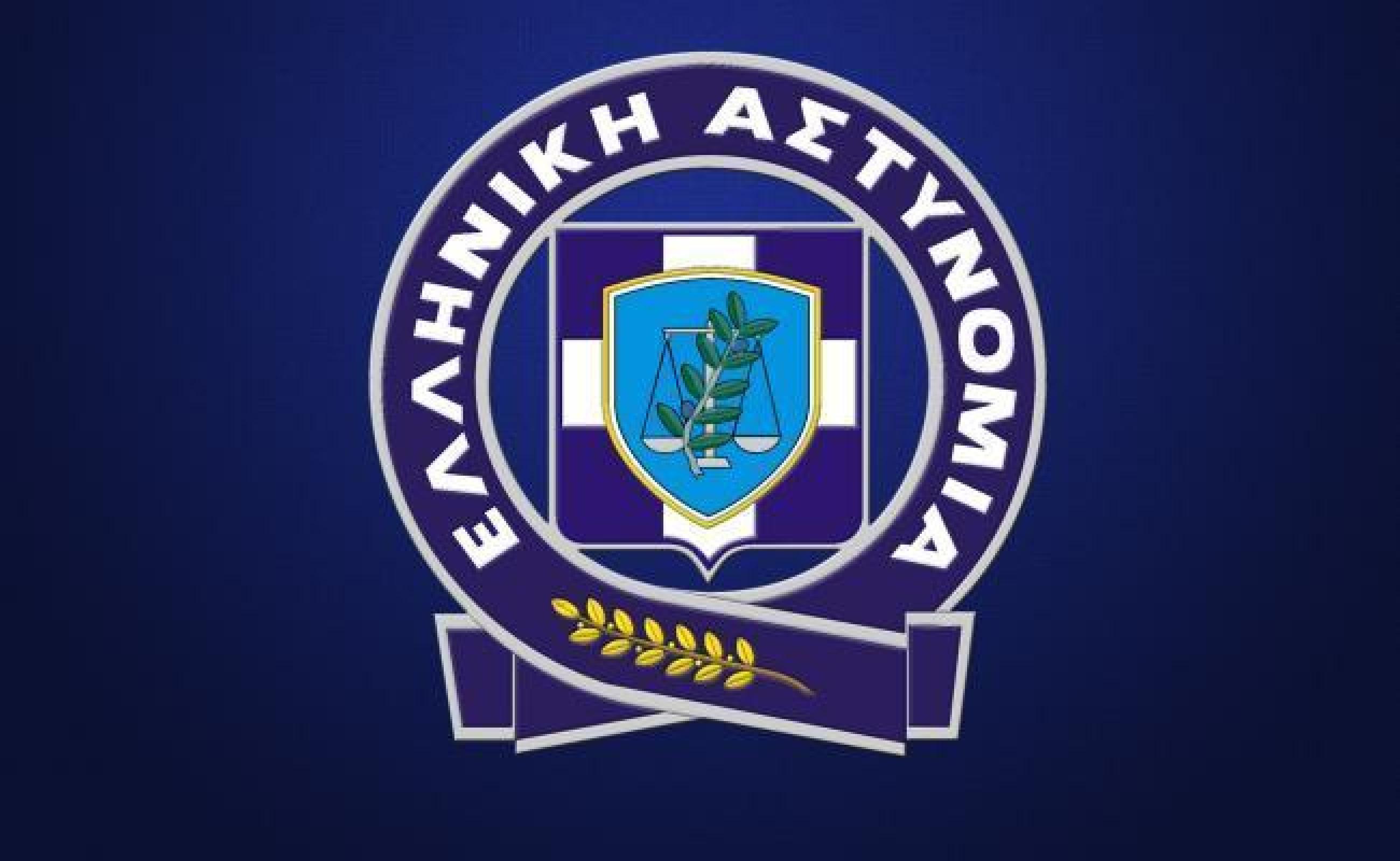 Ανακοίνωση Αρχηγείου Ελληνικής Αστυνομίας | PoliceNET of Greece