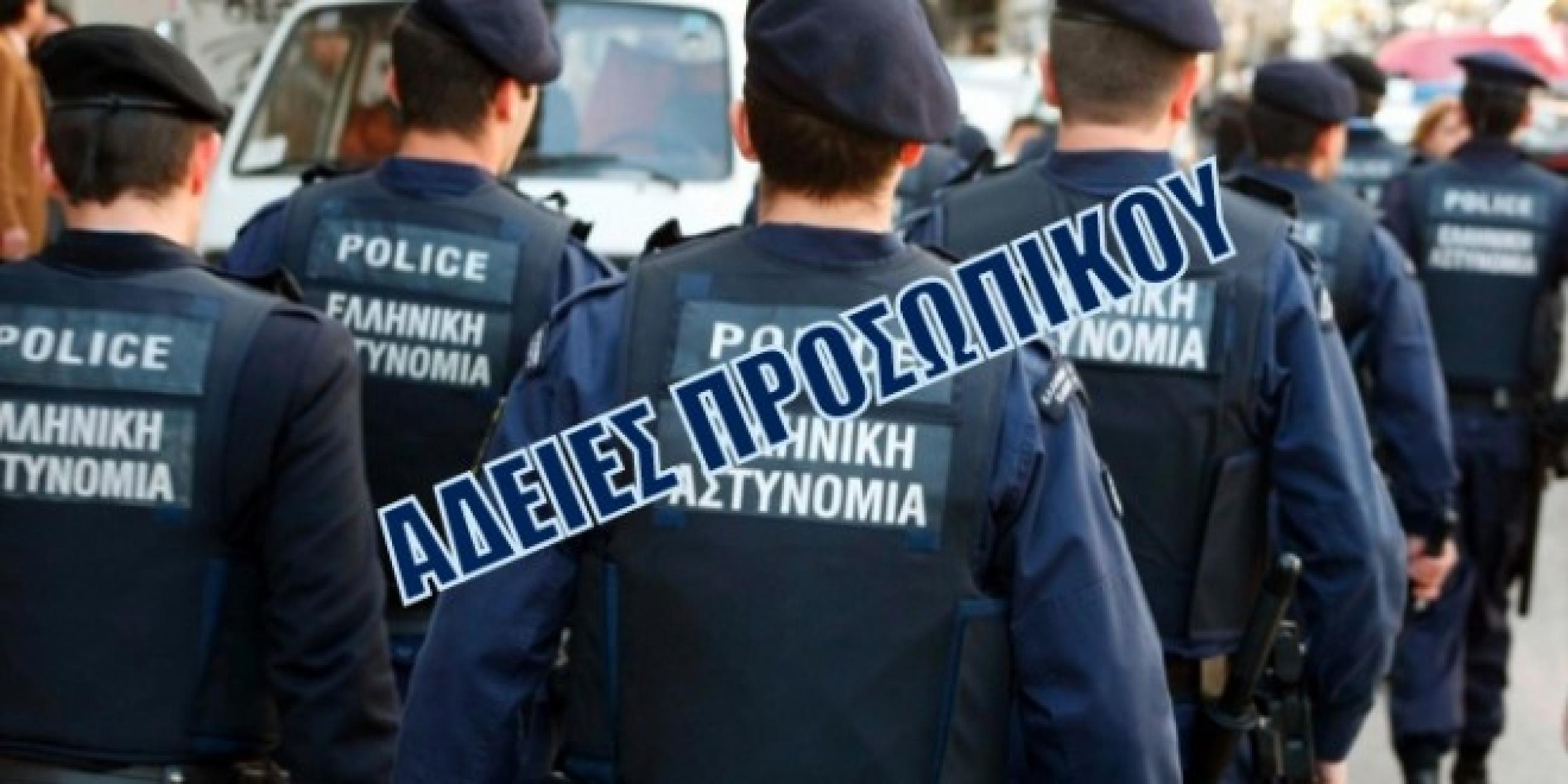 Άδεια ανατροφής τέκνου Αστυνομικών - Τι προβλέπει σχετική Γνωμοδότηση του Ν.Σ.Κ. | PoliceNET of ...