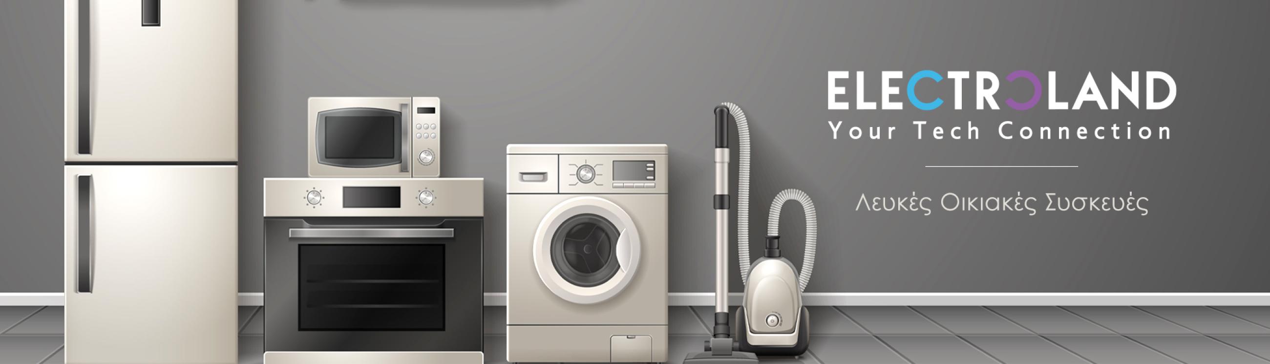 Έκπτωση -5% στα προϊόντα του καταστήματος Electroland.gr για τους αναγνώστες του Policenet.gr ...